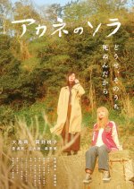Akane no Sora (2021) - MyDramaList
