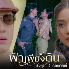 When the Sky Falls - MyDramaList