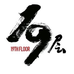 19th Floor - MyDramaList