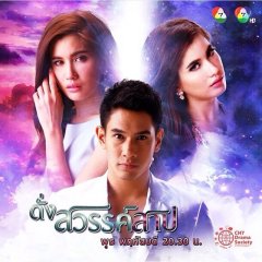 Dung Sawan Sarb 2015 Mydramalist