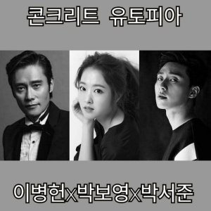 Concrete Utopia (2021) - Photos - MyDramaList