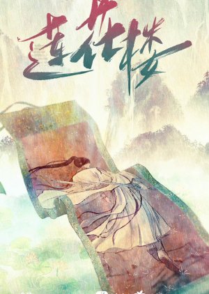 Mysterious Lotus Casebook (2023) - MyDramaList
