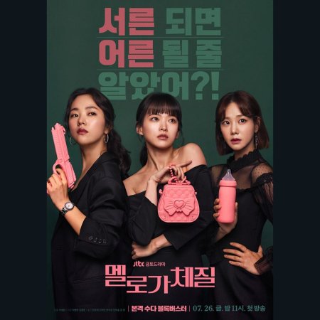 Be Melodramatic (2019) - Photos - MyDramaList