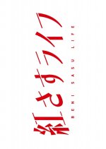 Beni Sasu Life (2023) - MyDramaList