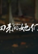 Those Flowers - MyDramaList