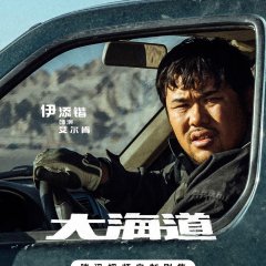 Da Hai Dao - MyDramaList