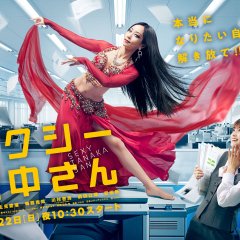 Sexy Tanaka-san (2023) - MyDramaList