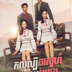 Tricky in Love (2023) - MyDramaList