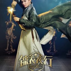 Braveness of the Ming - MyDramaList