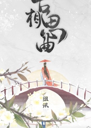 Gu Si Xiang Qu - MyDramaList