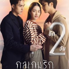 Tricky in Love (2023) - MyDramaList