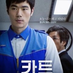 Cart (2014) - MyDramaList