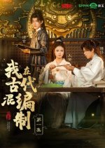 Wo Zai Gu Dai Hun Bian Zhi (2024) - MyDramaList