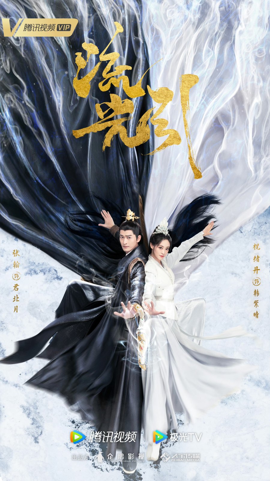 Fateful Love Review (Chinese Drama 2024) | fancy - MyDramaList