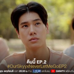 Our Skyy 2: Never Let Me Go - MyDramaList
