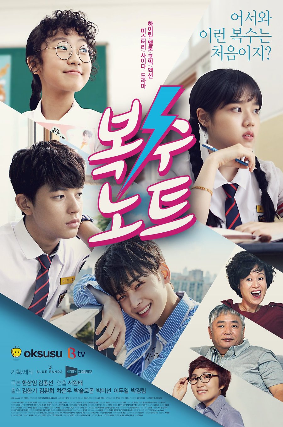 Sweet Revenge 2017 MyDramaList