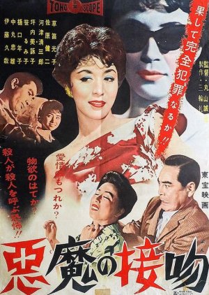 Akuma no Seppun (1959) - MyDramaList