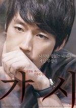 Innocent Thing (2014) - MyDramaList