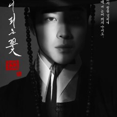 Knight Flower (2024) - MyDramaList