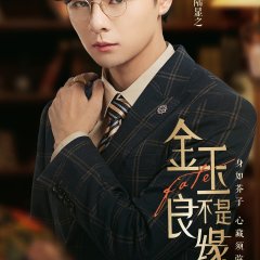 Jin Yu Bu Shi Liang Yuan (2023) - MyDramaList