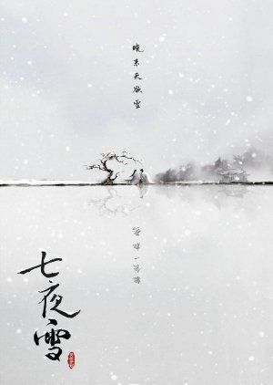 Snowy Night: Timeless Love - Full Cast & Crew - MyDramaList