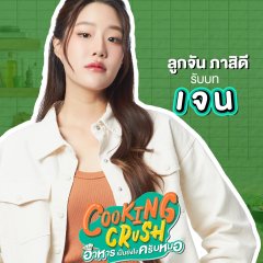 Cooking Crush - MyDramaList