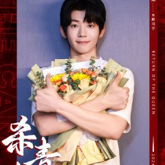 Return of the Queen - MyDramaList
