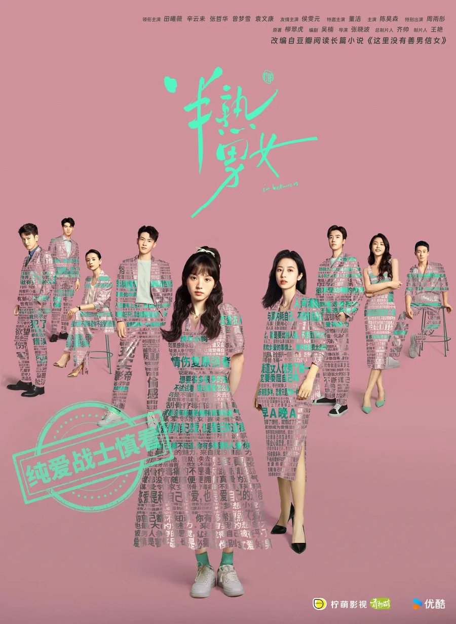 In Between Review (Chinese Drama 2024) | SWH - MyDramaList