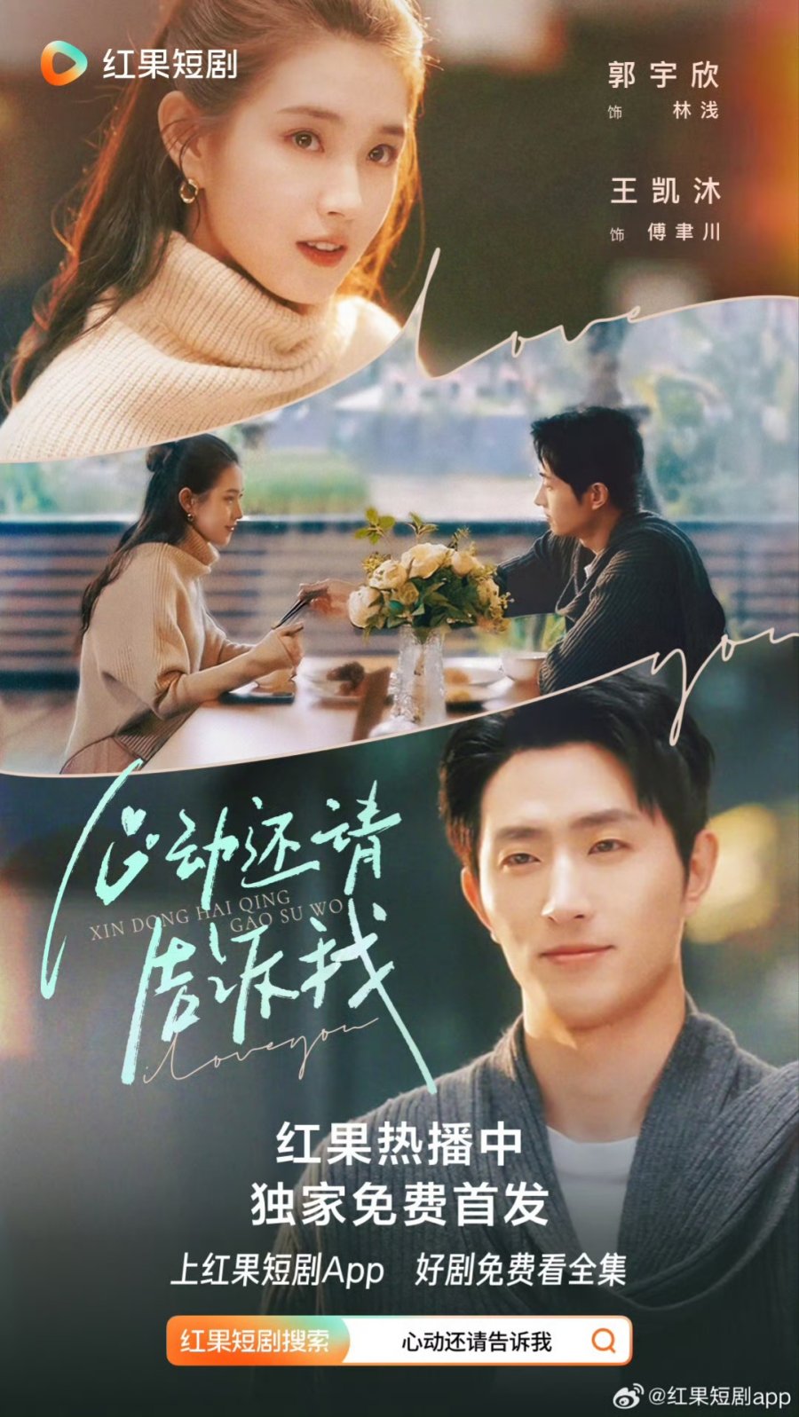 Xin Dong Huan Qing Gao Su Wo Review (Chinese Drama 2025) | emberzmars ...