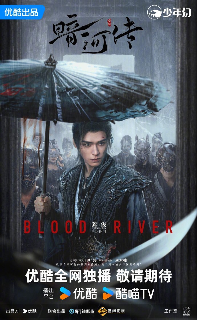 Gong Jun-led Wuxia drama 'Blood River' gears up for premiere ...