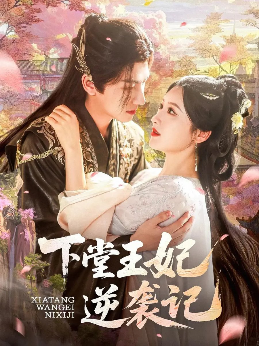 Xia Tang Wang Fei Ni Xi Ji (2025) - MyDramaList