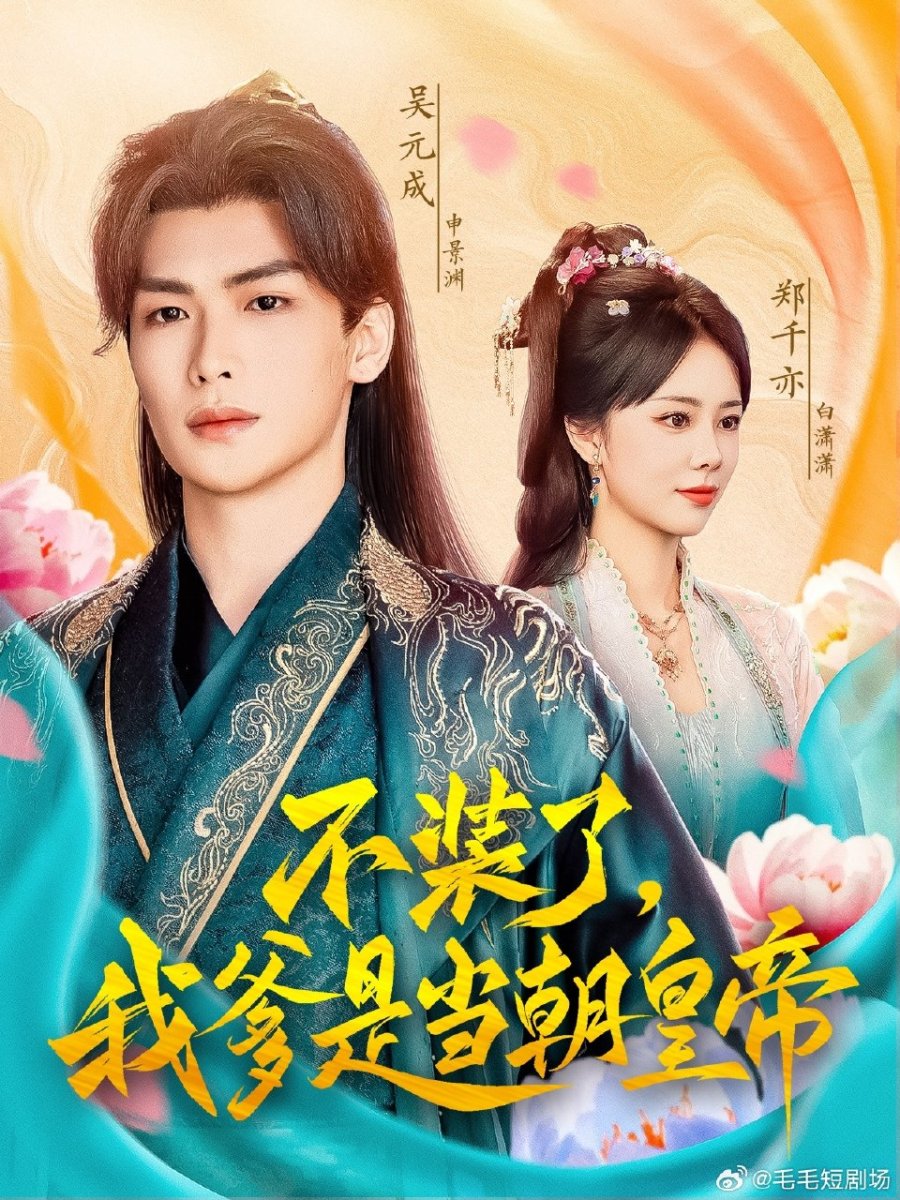 Bu Zhuang Le, Wo Die Shi Dang Chao Huang Di (2025) Full Cast & Crew - MyDramaList