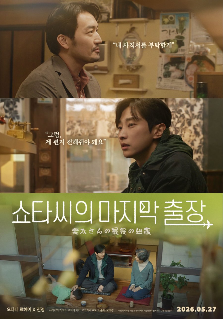 Mr. Shota's Last Business Trip (2026) Reviews - MyDramaList