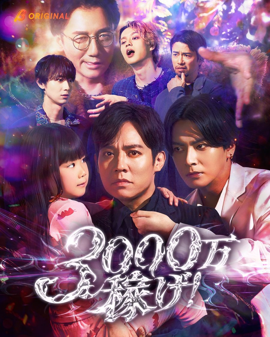 Make 30 Million Yen! Episode 20 - MyDramaList