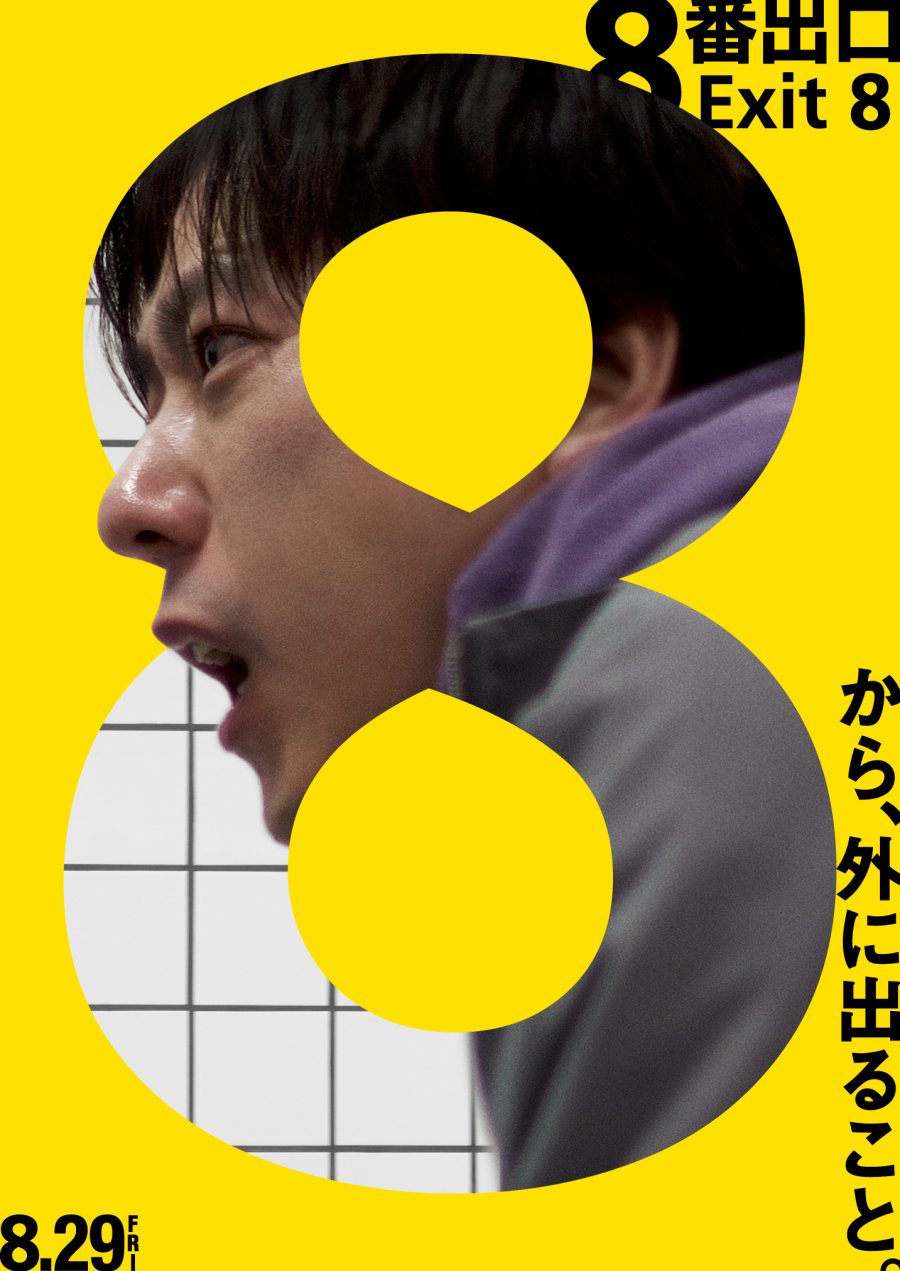 Exit 8 Review (Japanese Drama 2025) | HomeScreen Alchemist - MyDramaList
