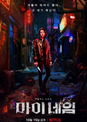 My Name (2021) - Full Cast & Crew - MyDramaList