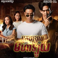 The Invincible (2024) - MyDramaList