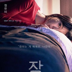 Sleep (2023) - MyDramaList