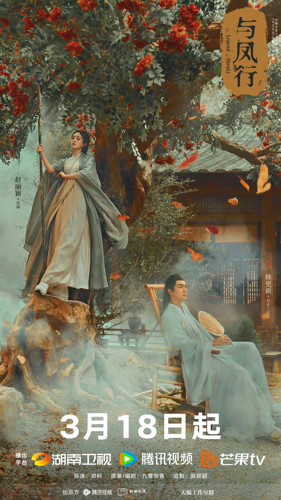 The Legend of Shen Li Review (Chinese Drama 2024) | Drama Tea - MyDramaList