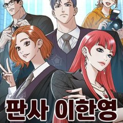 Judge Lee Han Yeong - MyDramaList