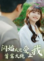 Shan Hun Cheng Chong Shou Fu Da Lao Ai Shang Wo (2024)- MyDramaList