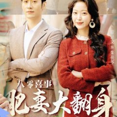 Ba Ling Xi Shi Zhi Fei Qi Da Fan Shen - MyDramaList