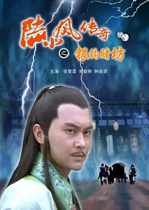 Lu Xiao Feng Chuan Qi Zhi Yin Gou Du Fang (2007) Full Cast & Crew ...