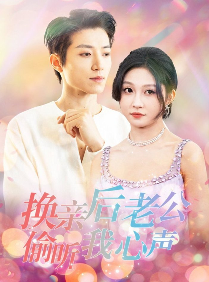 Huan Qin Hou Lao Gong Tou Ting Wo Xin Sheng (2025) - MyDramaList