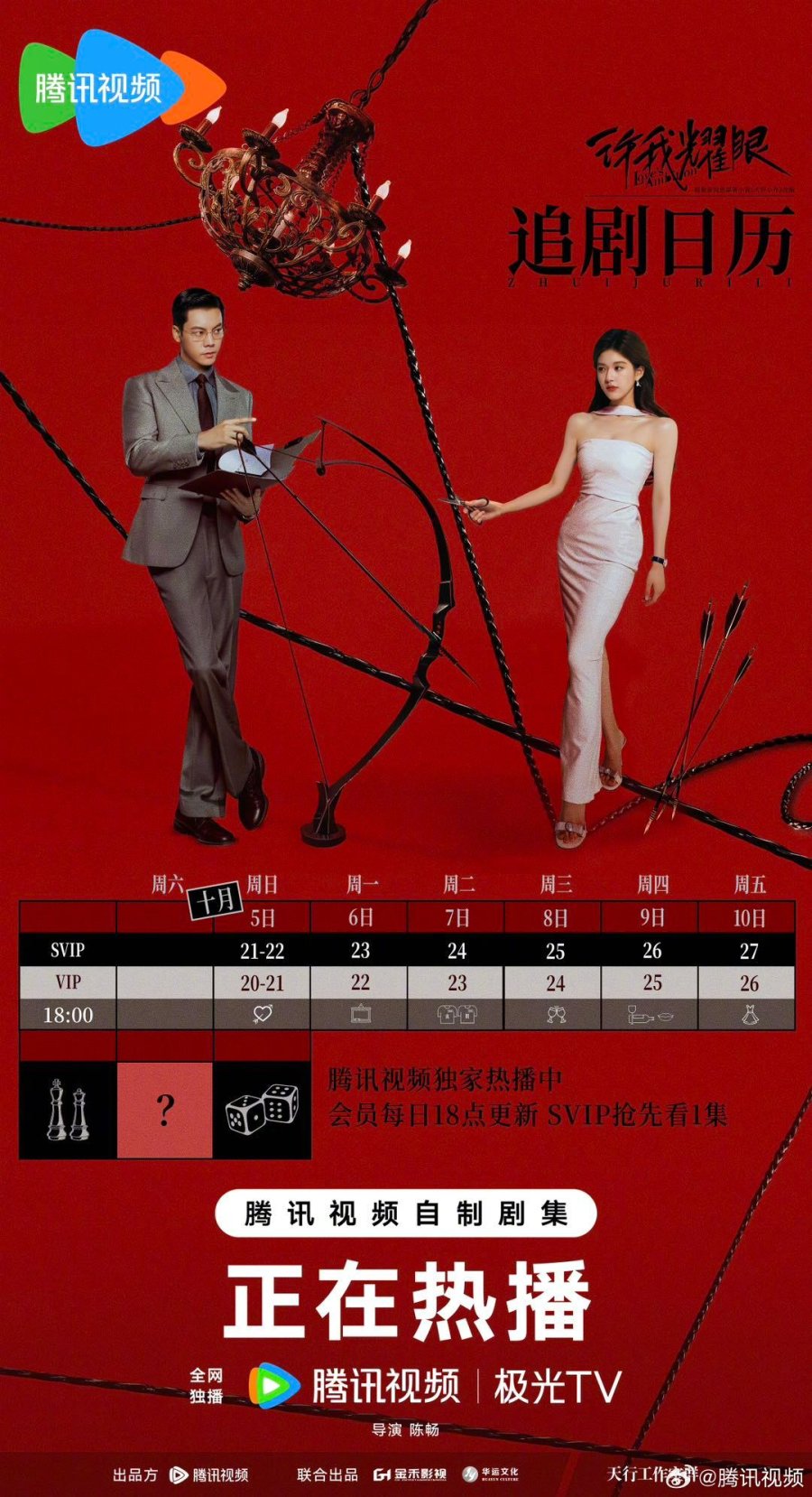 Official Airing Schedule & Episode Calendar - Xu Wo Yao Yan - MyDramaList