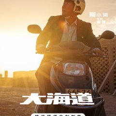 Da Hai Dao - MyDramaList