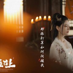 Zhang Gong Zhu Zai Shang - MyDramaList