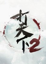 Warriors Within Season 2 - MyDramaList