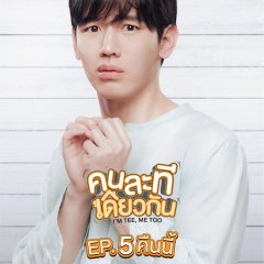 I'm Tee, Me Too (2020) - MyDramaList