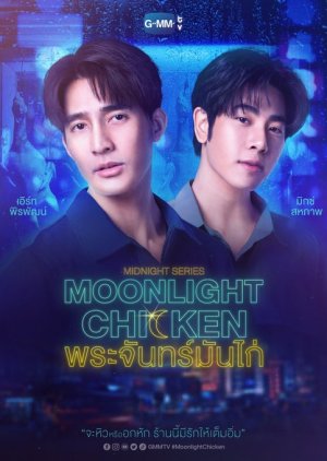 Moonlight Chicken (2022) - Full Cast & Crew - MyDramaList